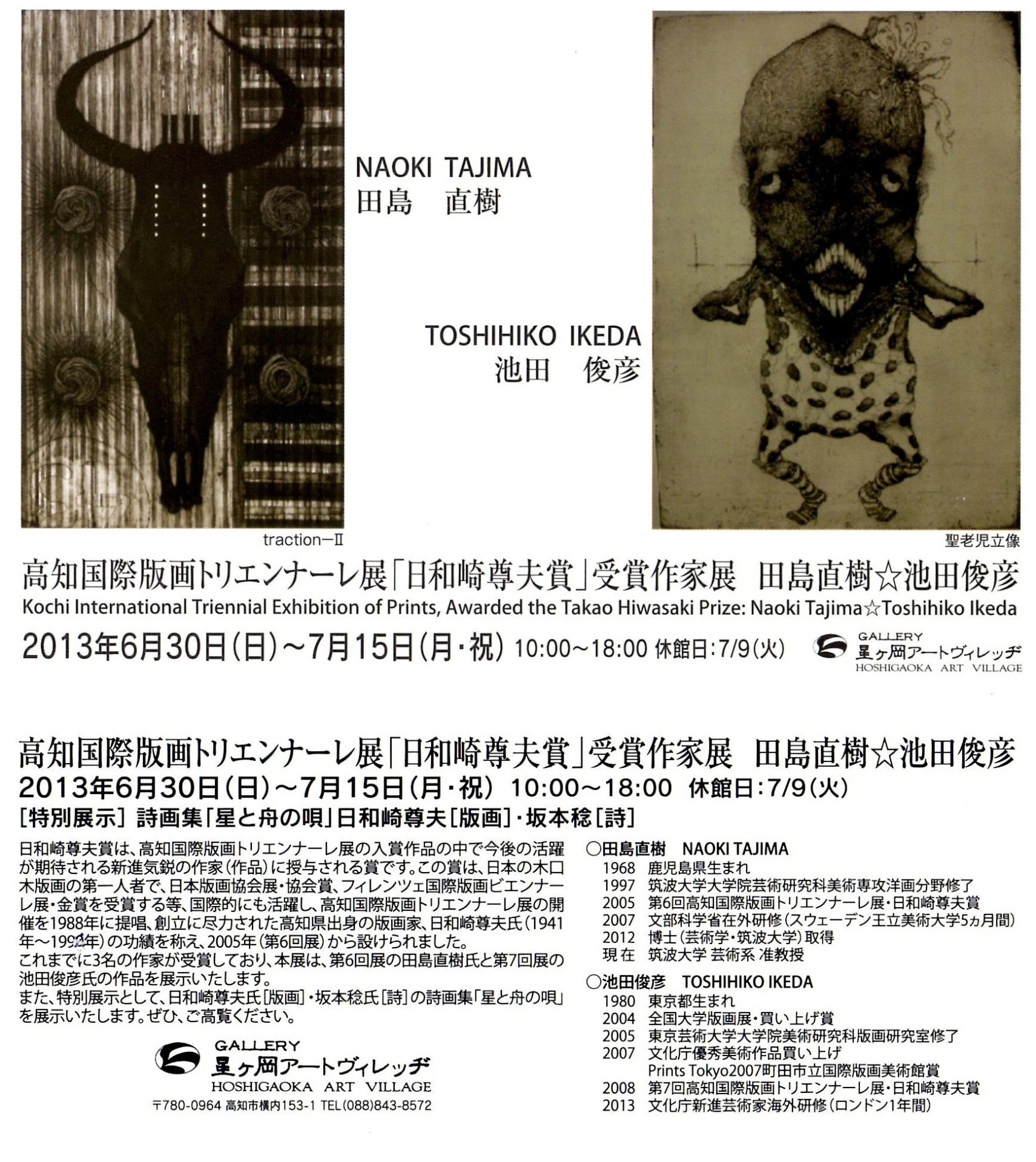 [Exhibition] "Kochi International Print Triennale Exhibition: Takao ...