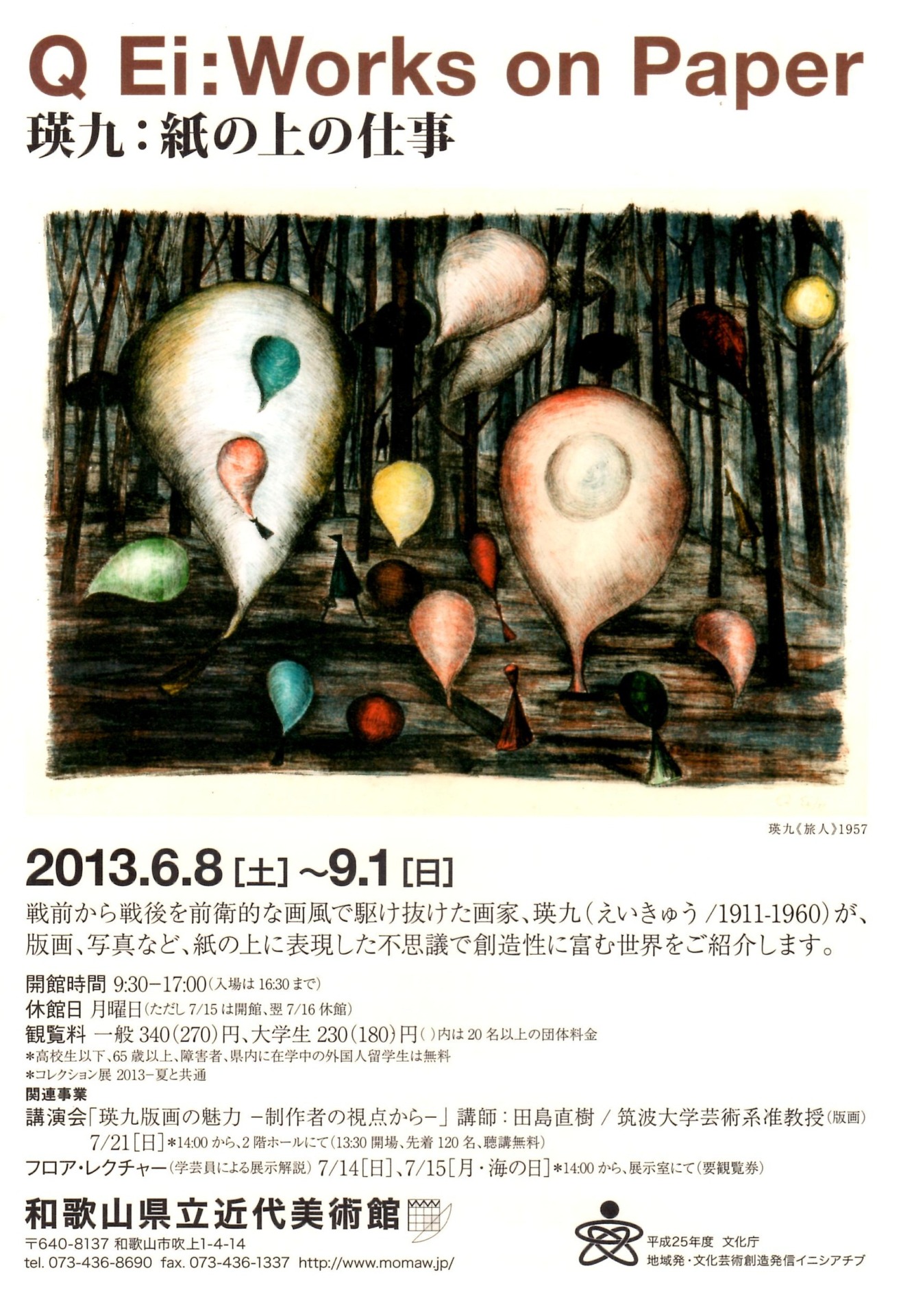 [Lecture] "The Appeal of Ei-Q's Prints - From the Artist's Perspective ...