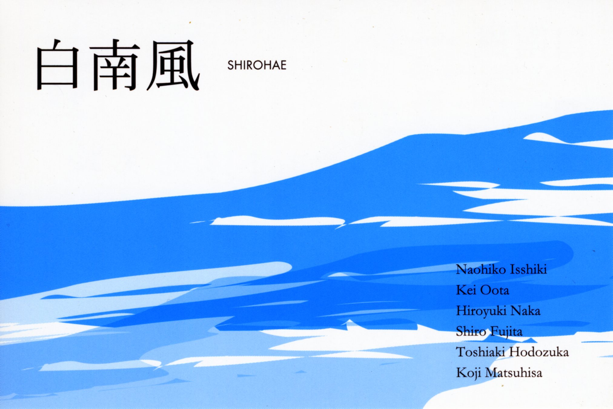 SHIROHAE July 2011, 7 (Tuesday) - August 26, 2011 (Sunday) - Japanese ...