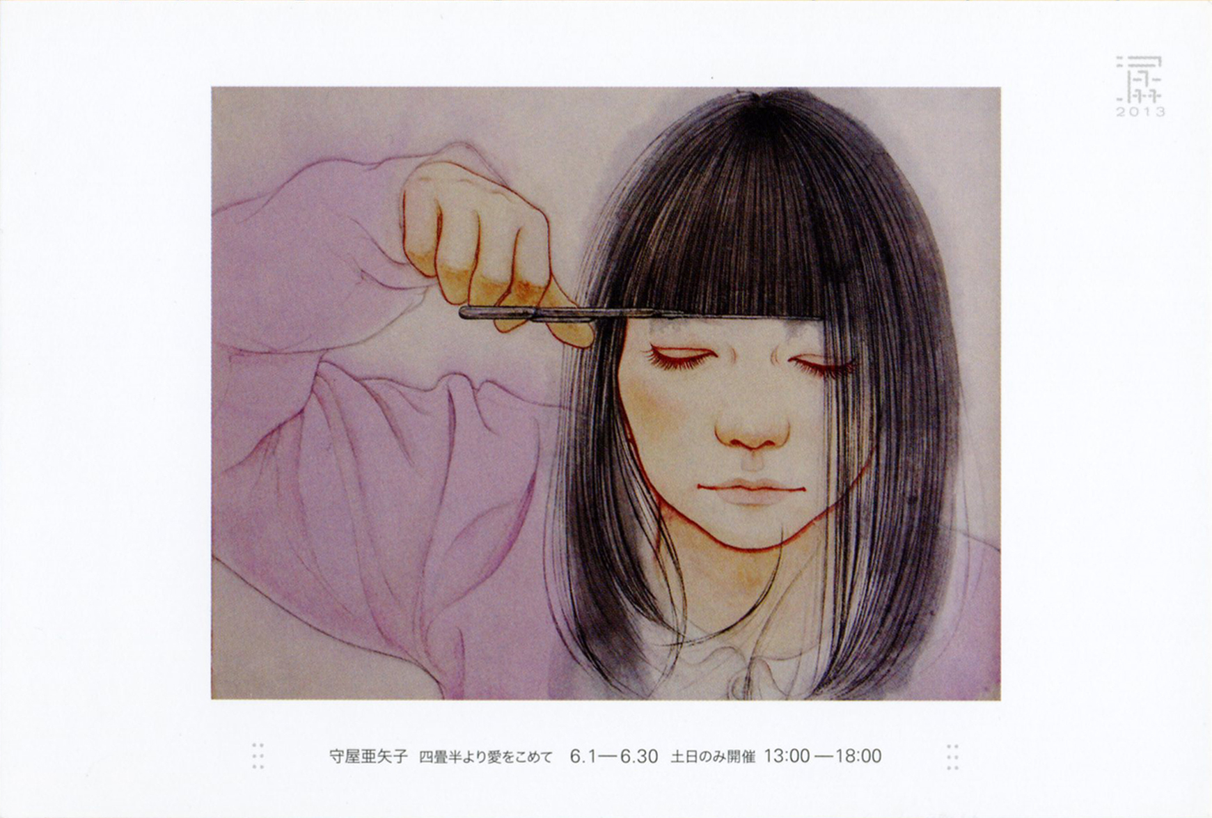 Ayako Moriya Solo Exhibition June 2013, 6 (Saturday) - June 1, 2013 ...